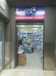 Блеск market (Neftzavodskaya Street No:37), ev temizlik ürünleri  Omsk'tan