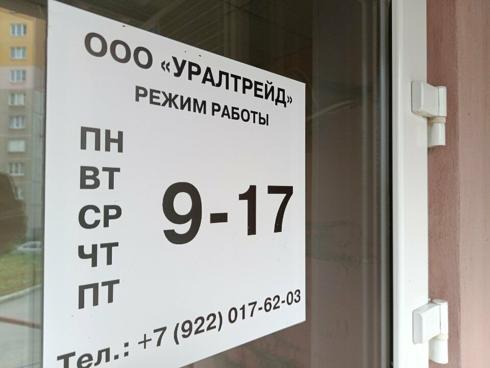 Otomobil yedek parçaları Уралтрейд, Çeliabinsk, foto