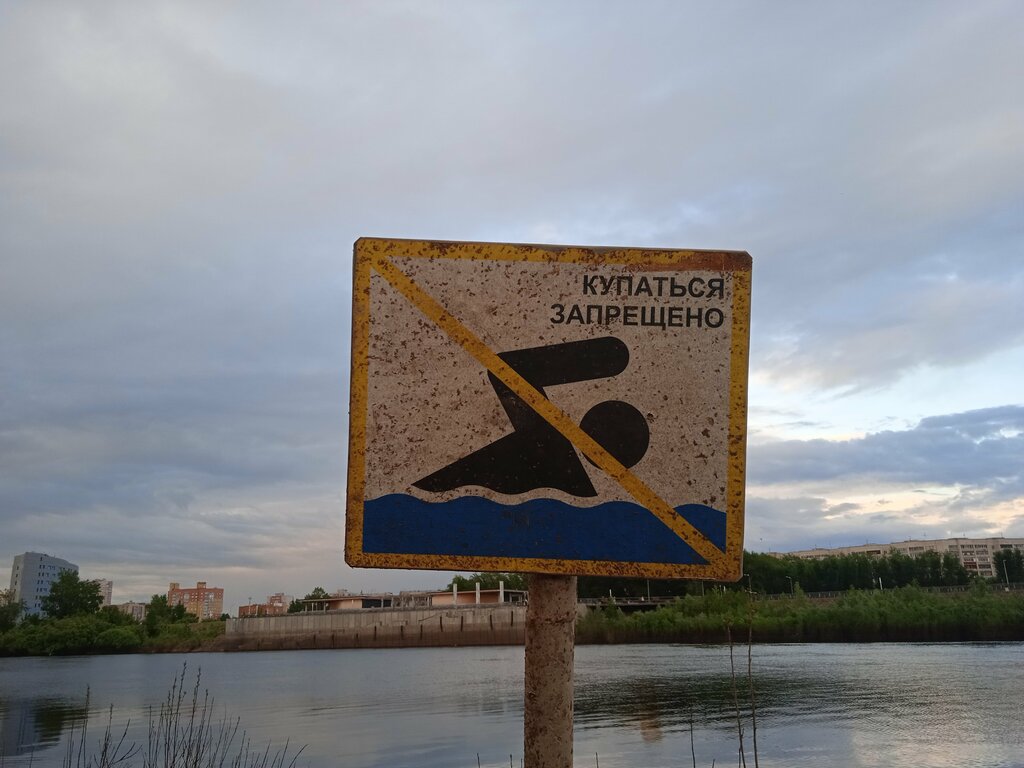 Plaj Пляж, Tiumen, foto