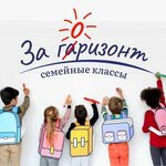 Семейные классы за горизонт (Sibirskaya ulitsa No:3А/1), özel okul  Irkutsk'tan