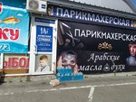 Арабские духи (ulitsa 30 let Pobedy No:53к3), kozmetik ve parfümeri mağazaları  Surgut'tan