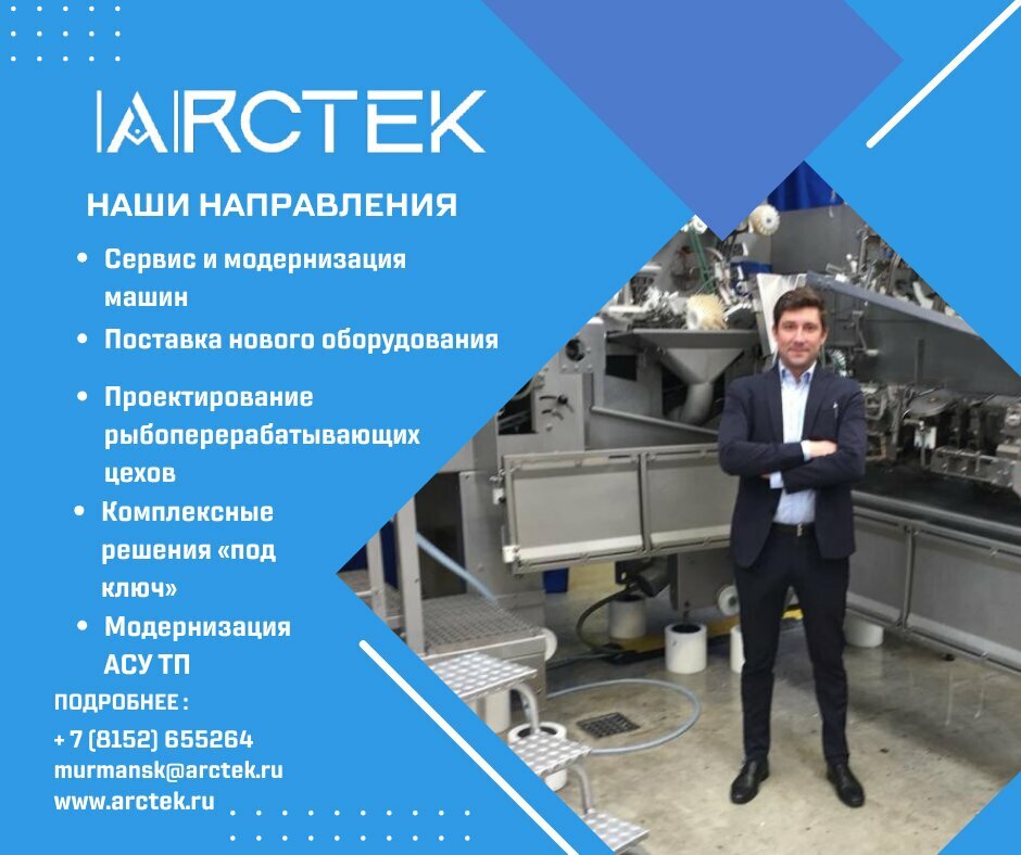 Gıda işleme ekipmanları firmaları Arctek, Murmansk, foto