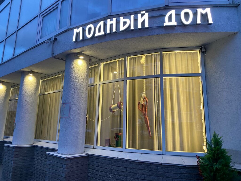 Giyim mağazası The Parle fashion house, Nijni Novgorod, foto