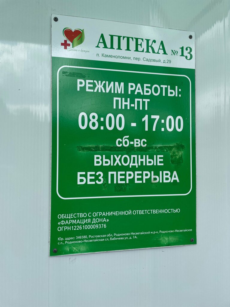 Eczaneler Pharmatsiya, Rostovskaya oblastı, foto