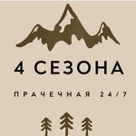 4 Сезона (GES Street No:49), çamaşırhaneler  Soçi'den