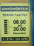 Шиномонтаж (ulitsa Lenina No:117), oto lastik tamiri  Pokrov'dan