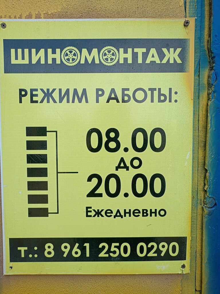Oto lastik tamiri Шиномонтаж, Pokrov, foto