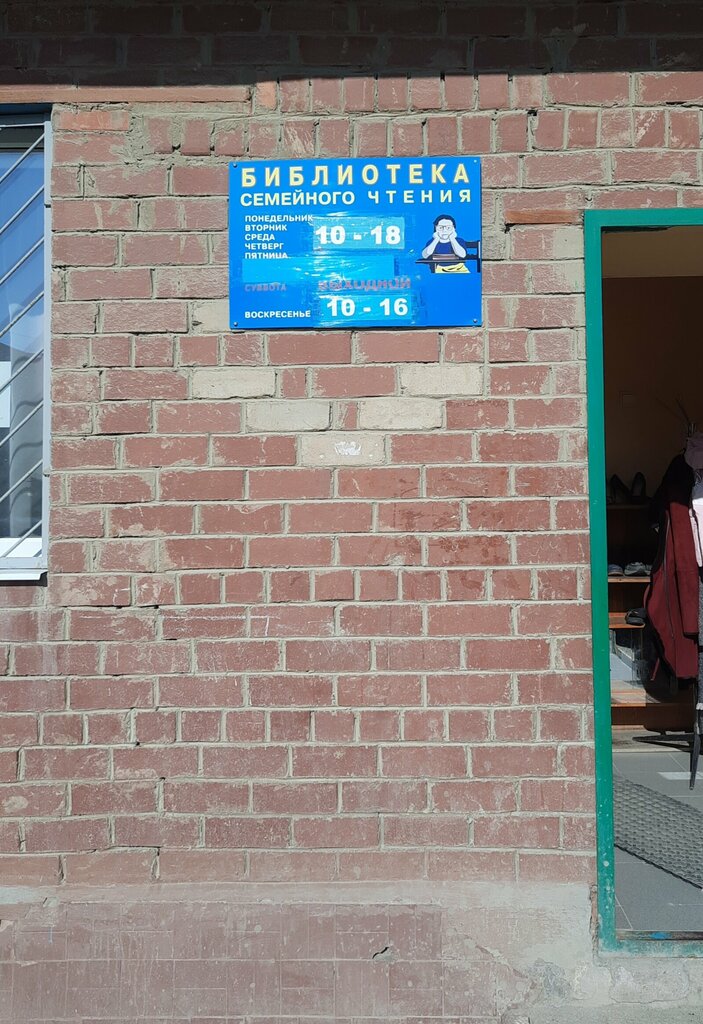 Kütüphaneler Библиотека семейного чтения, Sverdlovskaya oblastı, foto