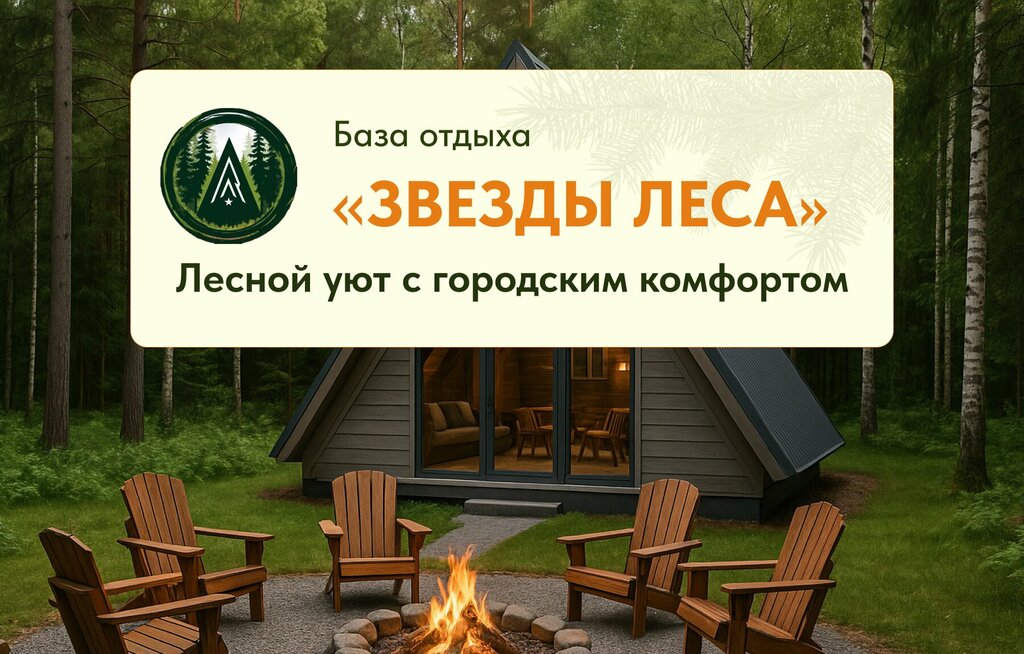 Konuk evi Zvezdy lesa, Moskova ve Moskovskaya oblastı, foto