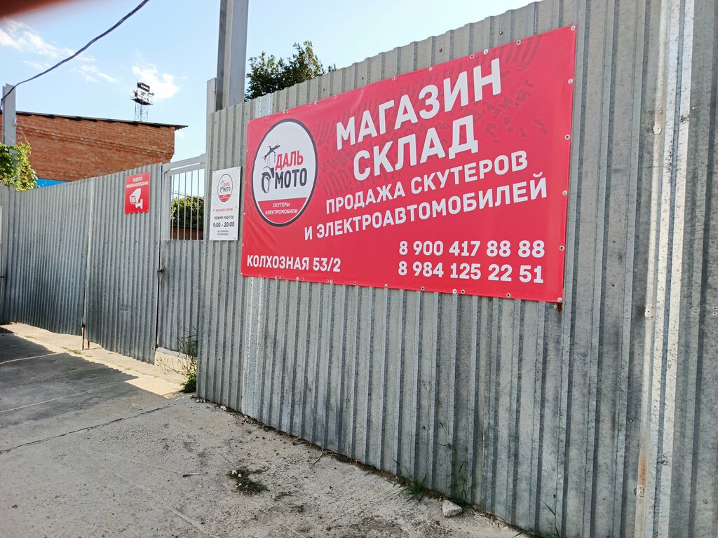Motosiklet satışı DalMoto, Krasnodar, foto