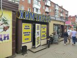 Химчистка (ulitsa Bagrationa No:4/6, posyolok Amurskiy), kuru temizlemeciler  Omsk'tan