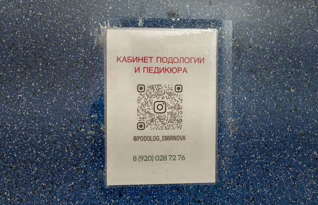 Podoloji Kabinet podologii i pedikyura Marii Smirnovoy, Nijni Novgorod, foto