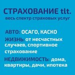 ТЛТ (Primorskiy Boulevard No:8), sigorta şirketleri  Tolyatti'den (Togliatti'den)