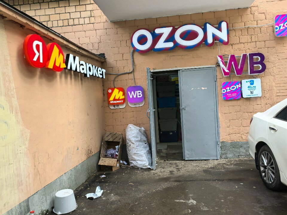 Teslimat noktası Ozon, Moskova, foto