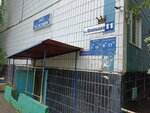Экспресс Сервис (Shkolnaya Street No:11, Tynda), bina bakım hizmetleri  Tynda'dan