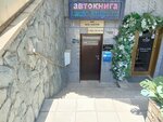 Автокнига (ulitsa Ordzhonikidze No:47), teslimat noktası  Novosibirsk'ten