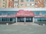 Smit (Shirotnaya ulitsa No:209), mobilya mağazaları  Tiumen'den