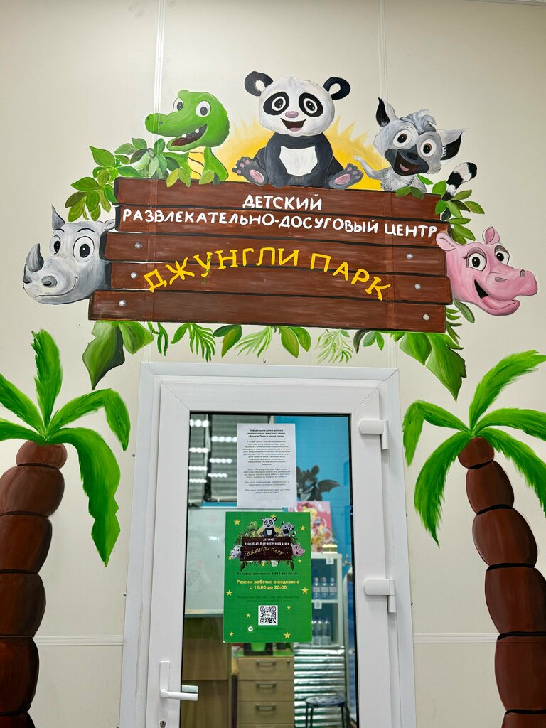 Çocuk gelişim merkezleri Джунгли Парк, Saint‑Petersburg ve Leningradskaya oblastı, foto
