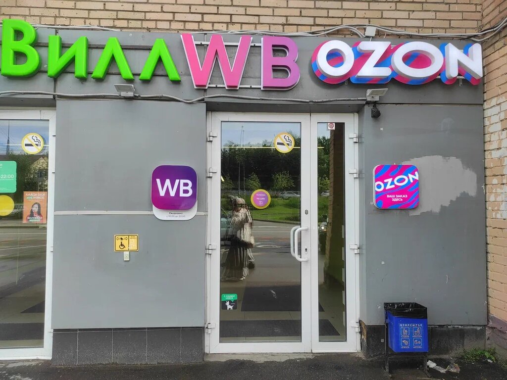 Teslimat noktası Wildberries, Moskova, foto