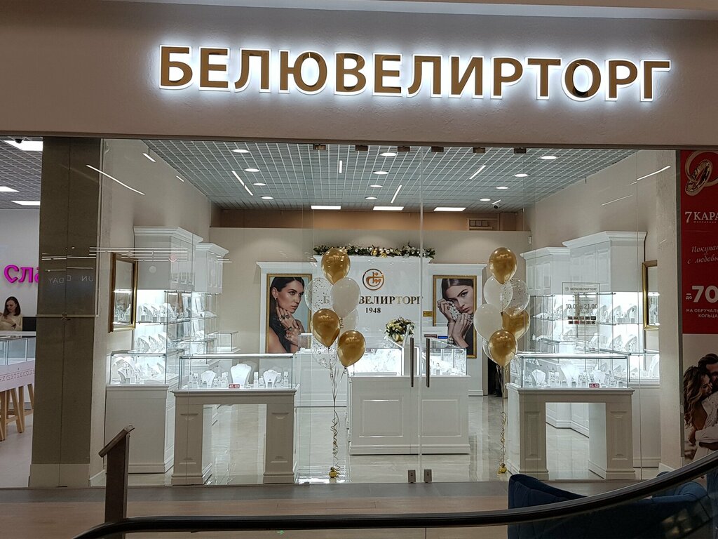 Kuyumcular Beluvelirtorg, Pinsk, foto