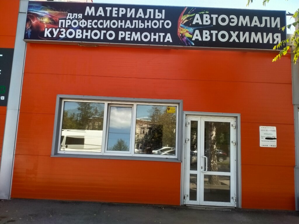 Otomobil yedek parçaları Автоэмаль и автохимия, Ulyanovsk, foto