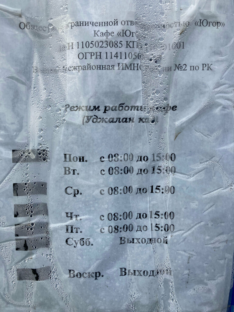 Kafe Югор, Komi, foto