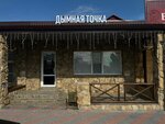 Дымная точка (Krasnaya ulitsa No:12, selo Kursavka), elektronik sigara satış noktaları  Stavropolski krayından