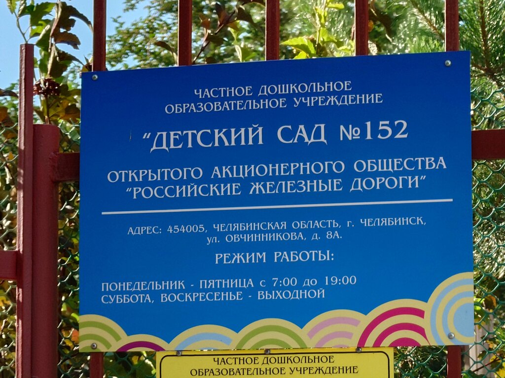 Anaokulları Kindergarten № 152 Russian Railways, Çeliabinsk, foto