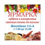 Yarmarka Donskaya (Shosseynaya Street No:114А, Zarechnaya Microdistrict, Rostov-on-Don), pazarlar ve çarşılar  Rostov‑na‑Donu'dan