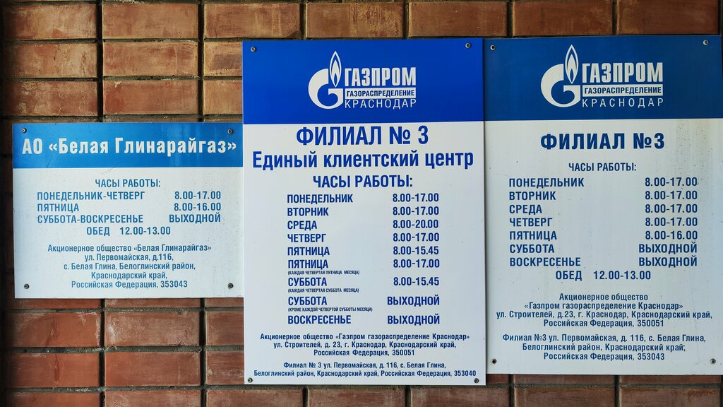 Doğal gaz hizmetleri Gazprom gazoraspredelenie, Krasnodarski krayı, foto