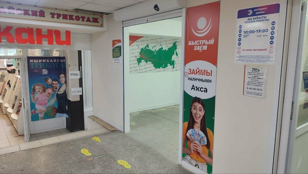 Mikrofinans ДеньгиАктив, Ufa, foto