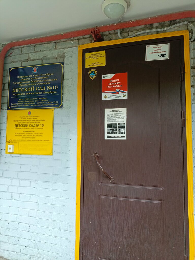 Anaokulları Gbdou detsky sad № 10 Kirovskogo rayona Sankt-Peterburga, Saint‑Petersburg, foto