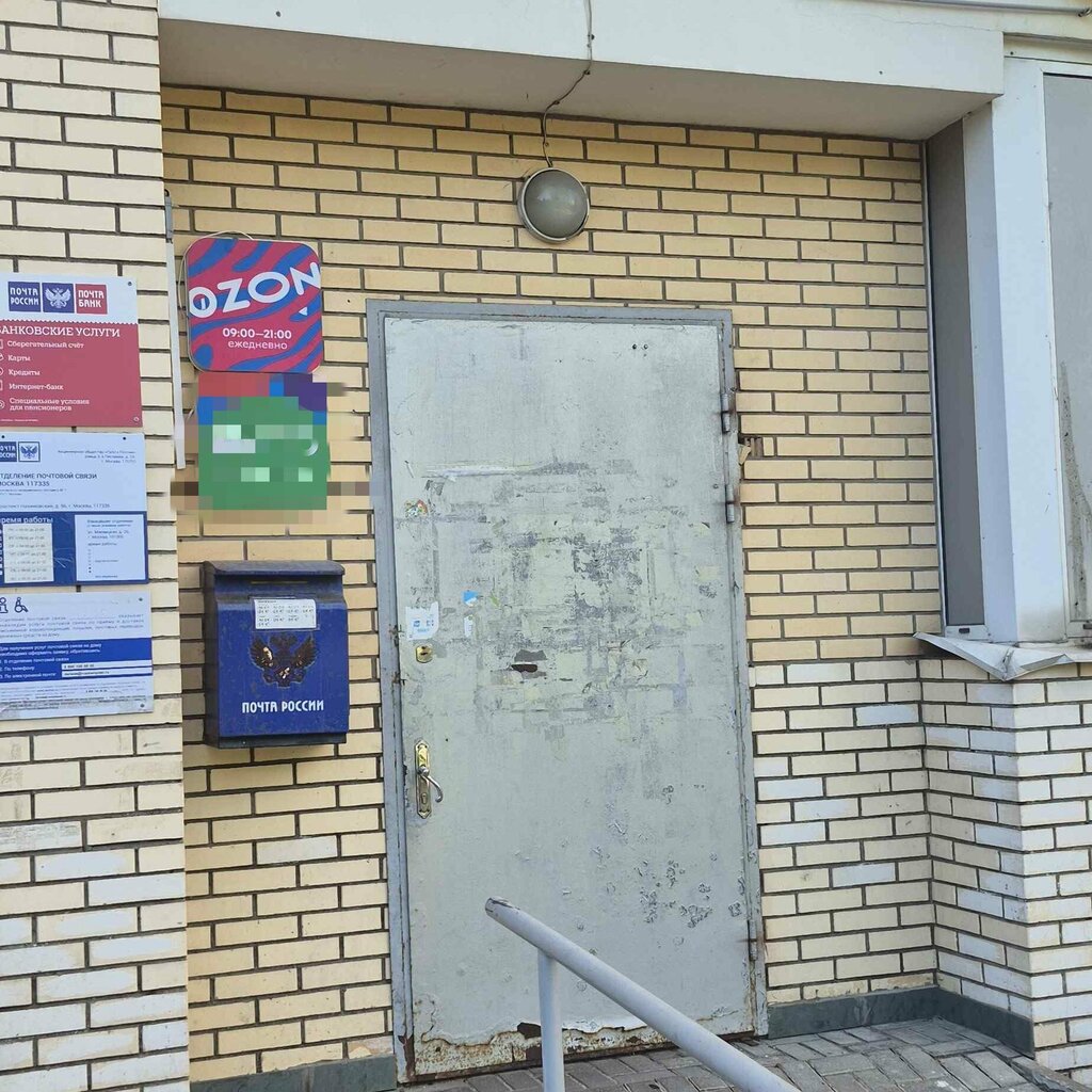 Teslimat noktası Ozon, Moskova, foto