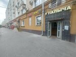 Masterskaya po remontu chasov i yuvelirnykh izdely (Entuziastov Highway No:22/18), saat tamircileri  Moskova'dan