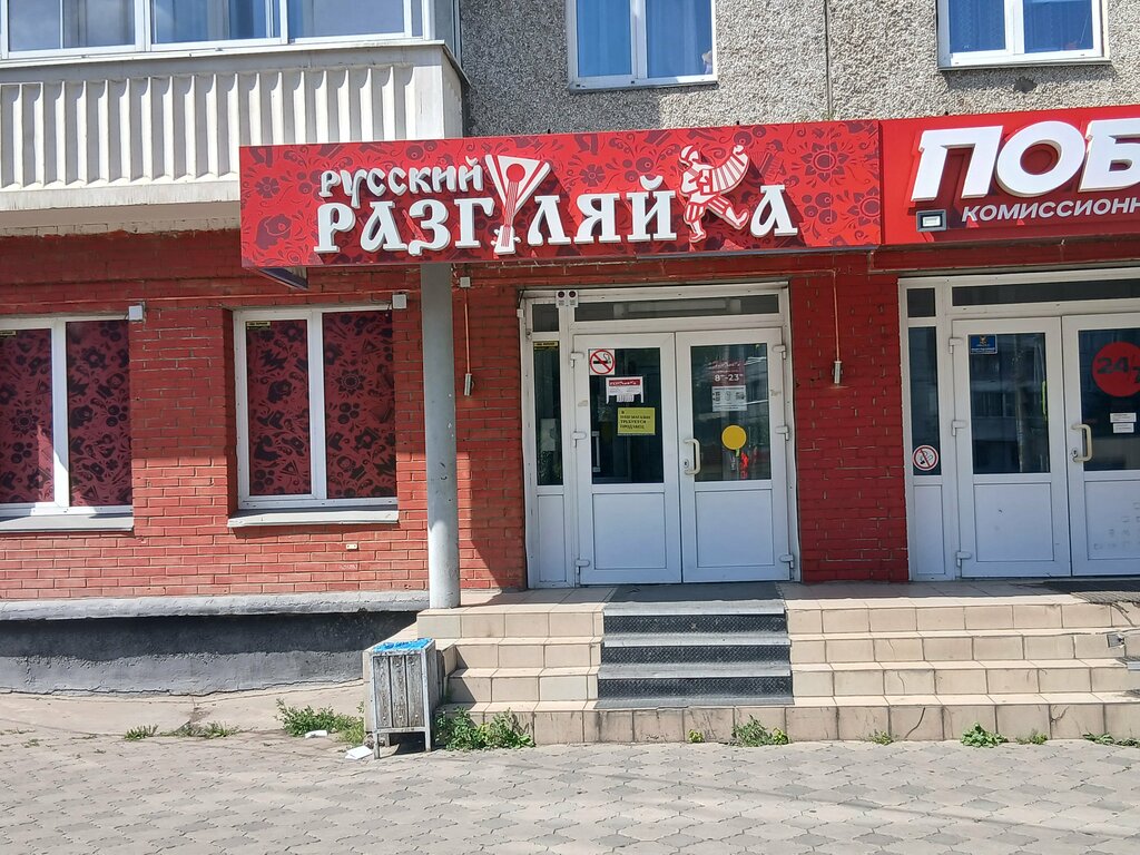 Alkollü içecekler Русский Разгуляйка, Krasnoyarsk, foto