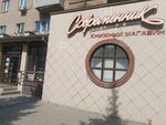 Современник (ulitsa Leninskogo Komsomola No:39, mikrorayon Novy gorod), kırtasiyeler  Orsk'tan