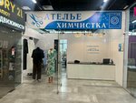 Ателье. Химчистка. Ремонт одежды. Ремонт обуви (Slavskogo Street No:1), terziler  Obninsk'ten