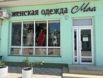 Май (улица Дмитрия Ульянова No:1Б), giyim mağazası  Yevpatorya'dan