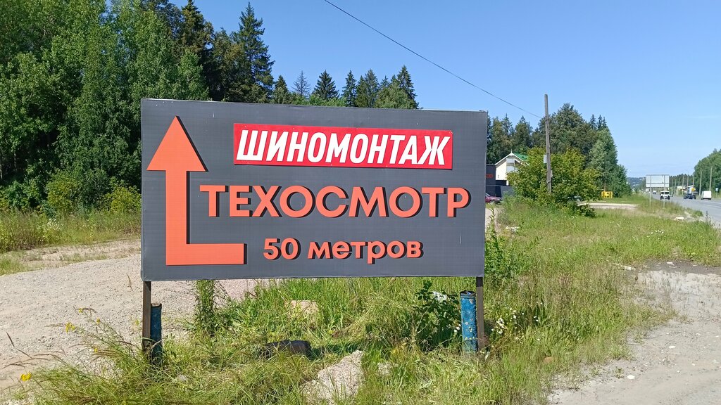 Oto lastik tamiri Шинка Искра, Izhevsk, foto