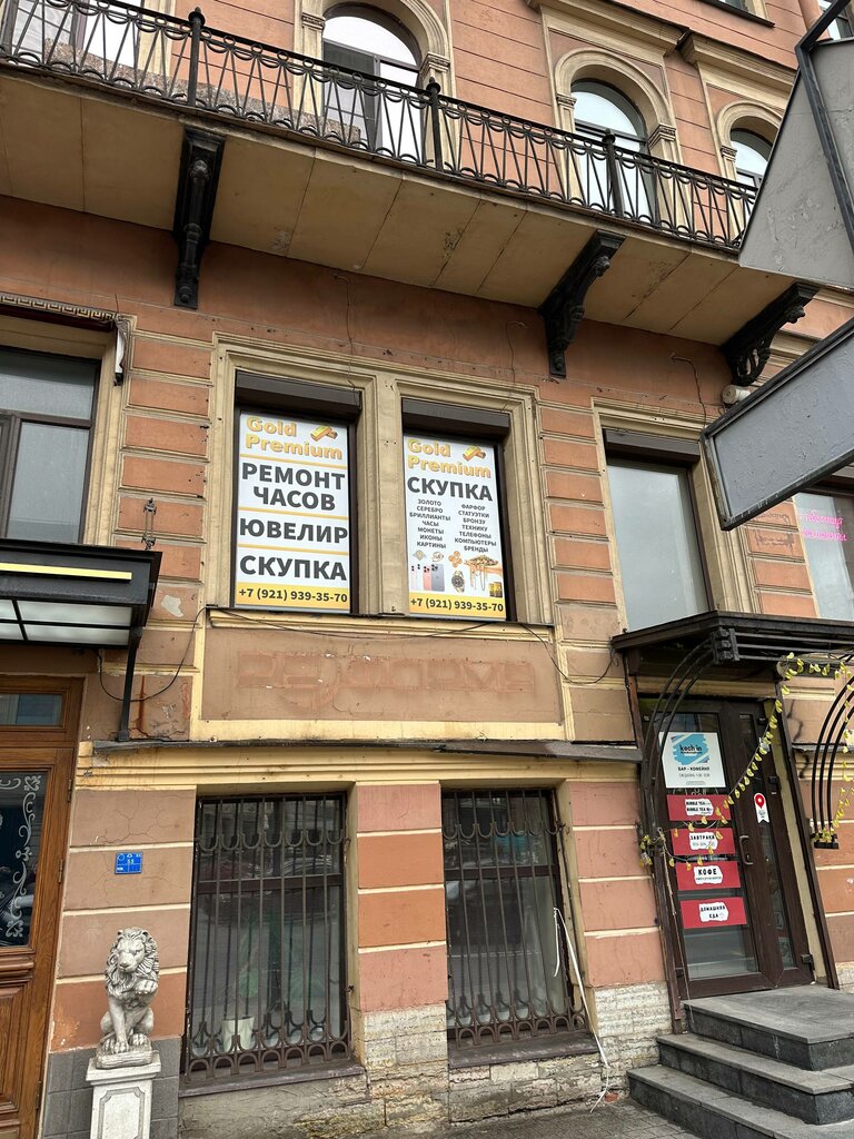 Altın ve mücevher alımı Gold Premium, Saint‑Petersburg, foto