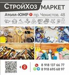 Атолл-Юмр (Chekists Avenue No:48, mikrorayon Yubileyny), yapı mağazası  Krasnodar'dan