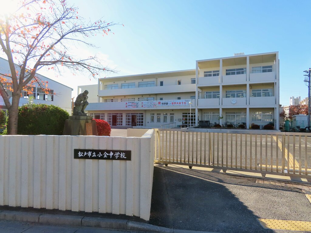 Ortaokul 松戸市立小金中学校, , foto