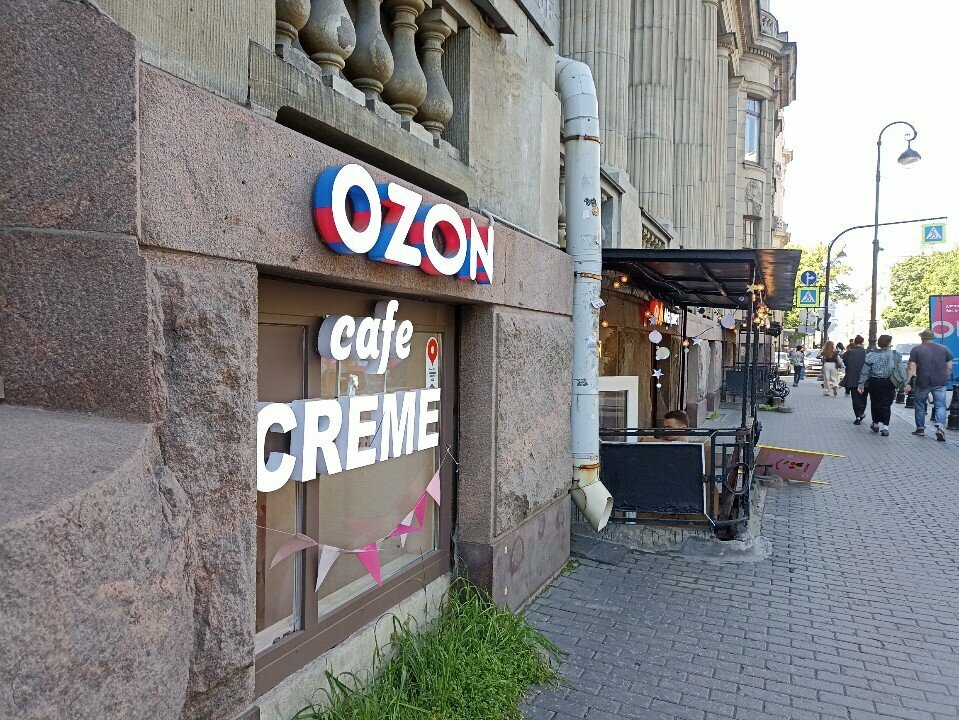 Teslimat noktası Ozon, Saint‑Petersburg, foto