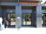 Глина и вода (Mendeleyeva Street No:132/1), seramik fayans  Ufa'dan