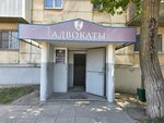 Kollegiya advokatov Dzerzhinskogo rayona g. Volgograda (Zemlyachki Street No:32), avukatlar  Volgograd'dan