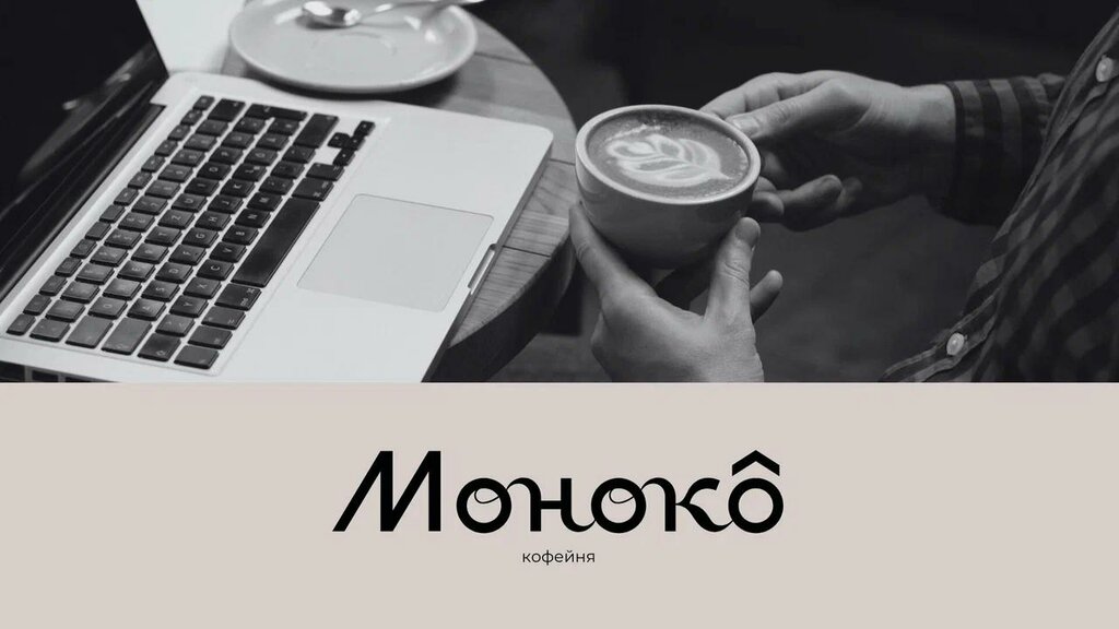 Kahve dükkanları Моноко, Habarovsk, foto