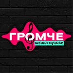 ГромЧЕ (Albert Likhanov Street No:50), müzik okulları ve konservatuarlar  Kirov'dan