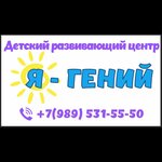 Я-Гений (ulitsa Lelyushenko No:5/2), çocuk gelişim merkezleri  Rostov‑na‑Donu'dan