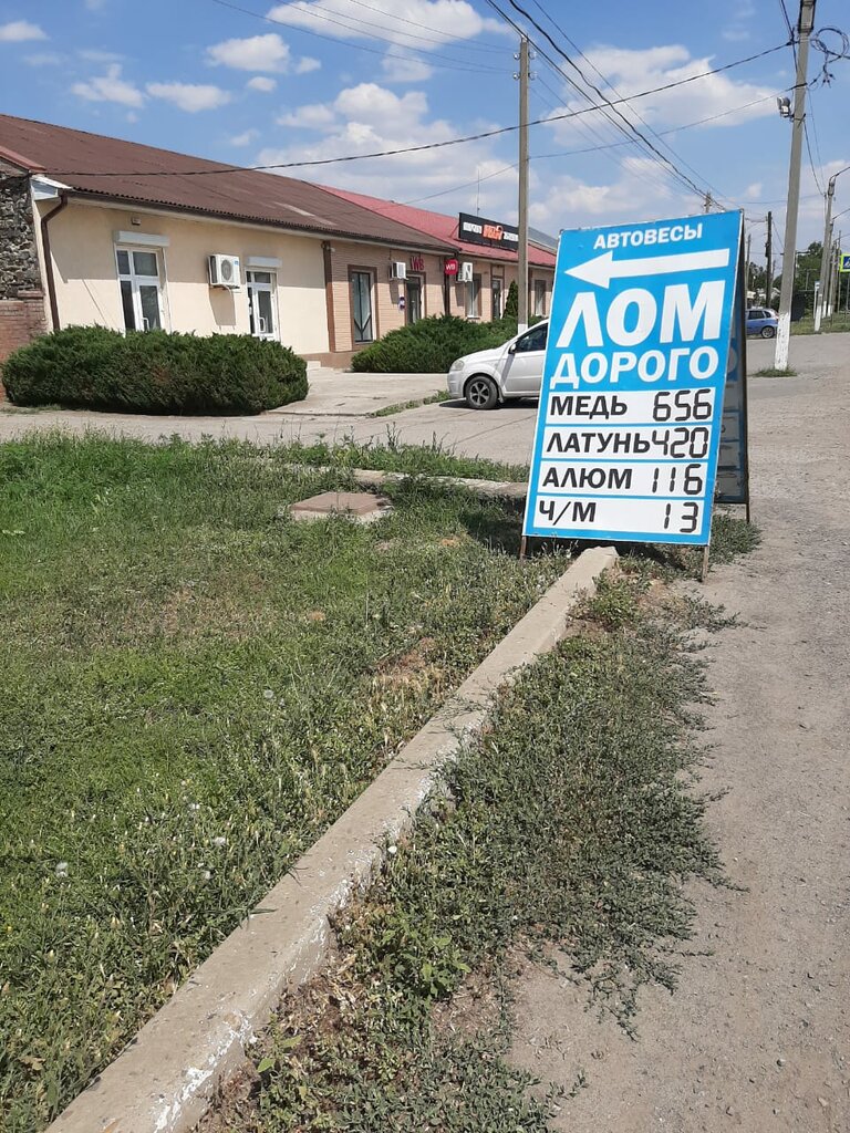 Hurda metal alımı Акрон Скрап, Rostovskaya oblastı, foto