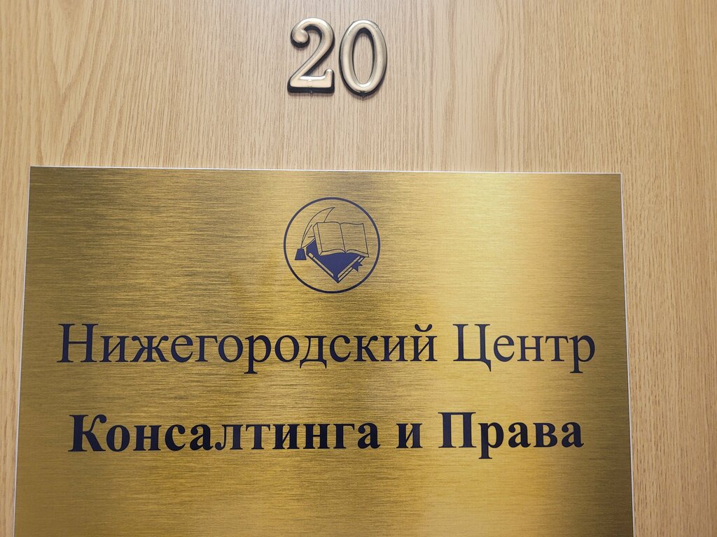 Finansal danışmanlık Nizhegorodsky tsentr audita i prava, Nijni Novgorod, foto